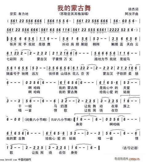 苏勒亚其其格 阿汝汗 徐杰 《我的蒙古舞》简谱苏勒亚其其格 阿汝汗 徐杰 简谱大全