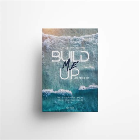 하늘빛 광성교회 청소년부 수련회 포스터 브로슈어 현수막 전단지·포스터·인쇄물 포트폴리오 크몽