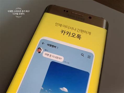 카톡 나가기 복구를 통해 삭제된 스마트폰 증거 메세지 포렌식 방법 네이버 블로그