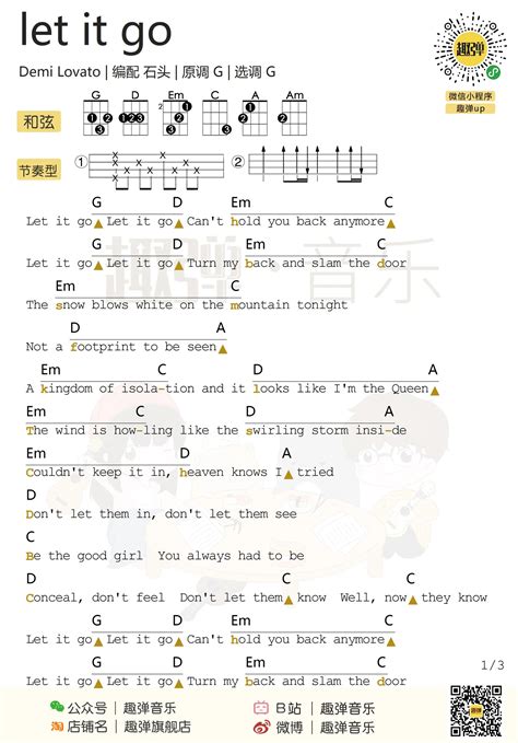 Let It Go 弹唱曲谱 趣弹音乐 Ukulele曲谱 尤克里里曲谱