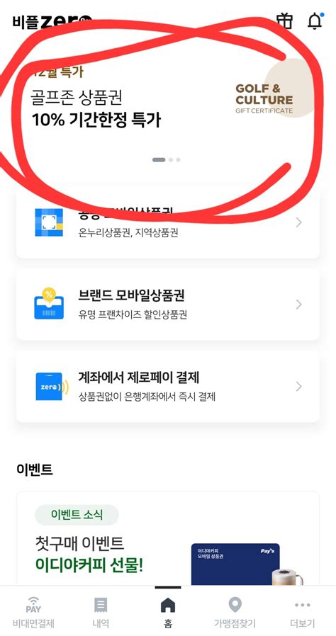 골프존 상품권 할인 정보스크린 사용 가능 기타 스포츠 에펨코리아
