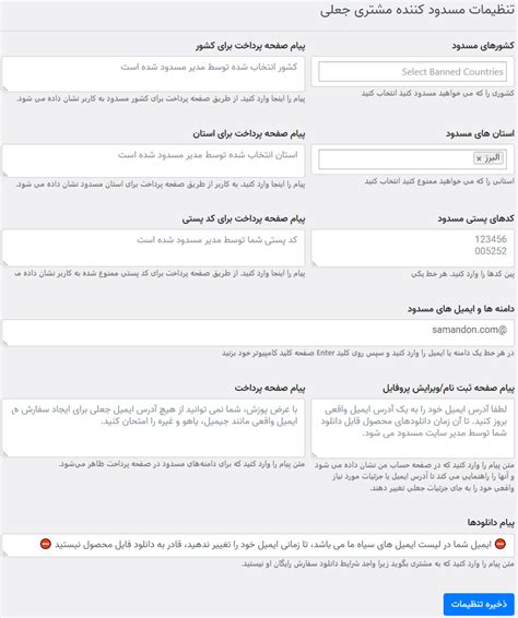 افزونه مسدودیت مشتری جعلی Fake Customer Blocker For Wordpress