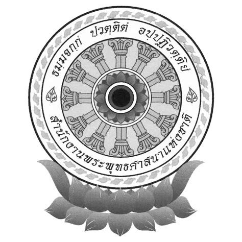 สำนักงานพระพุทธศาสนาแห่งชาติ ตรวจสอบรายชื่อได้ที่ พิธีมอบประกาศนียบัตรบาลี