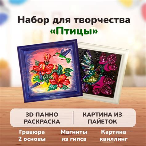 Большой подарочный набор для детского творчества Lori гравюры картина из пайеток панно