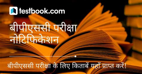 BPSC Book List in Hindi PDF बपएसस पसतक सच 2023 हद म