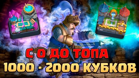 ⚡️ Ч2 НЕ СПИДРАН С 0 ДО ТОПА БЕЗ ДОНАТА 4 АРЕНА 7 АРЕНА КЛЕШ РОЯЛЬ Clash Royale Youtube