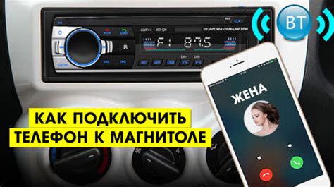 КАК ПОДКЛЮЧИТЬ ТЕЛЕФОН К МАГНИТОЛЕ ЧЕРЕЗ БЛЮТУЗ Китайские Посылки