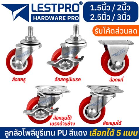 มี 5 แบบ ลูกล้อ Pu สีแดง 1 5นิ้ว 2นิ้ว 2 5นิ้ว 3นิ้ว โพรียูรีเทน ล้อรถเข็น Lestprowred001