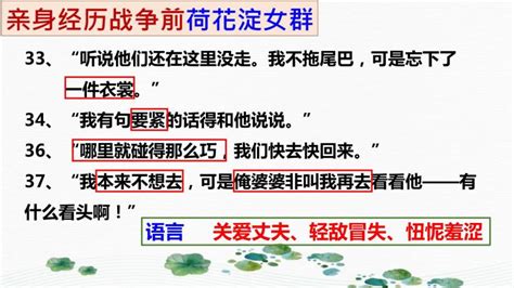 《荷花淀》《小二黑结婚》群文阅读教学 课件35张 2022—2023学年统编版高中语文选择性必修中册 教习网课件下载