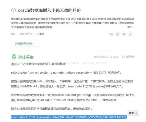 oracle timestamp类型， 无效的月份 oracle timestamp无效的月份 csdn博客