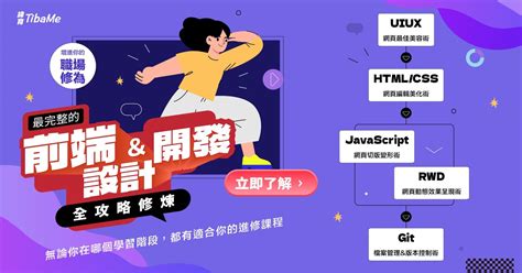非本科 轉職前端 靠什麼？5個企業角度＆6點工程師視角，告訴你如何跨入前端職場 緯育tibame Blog