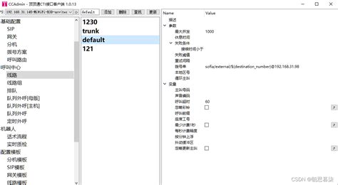 通过呼叫中心件实现客户端分机互打基于freeswitchfreeswitch 外呼号码 Csdn博客