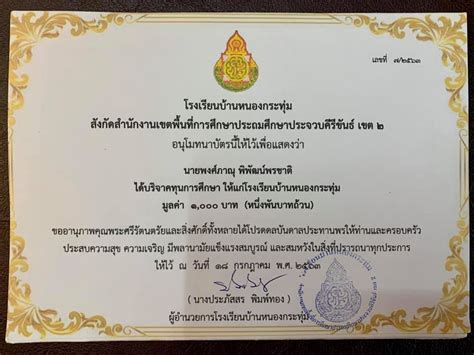 ตั้งอุดมธรรม มาช้าแต่มานะ 😄 ️ ใบอนุโมทนาบัตร Facebook