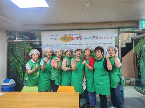 은평구 갈현1동 ‘사랑의 삼계탕 나눔 행사 개최