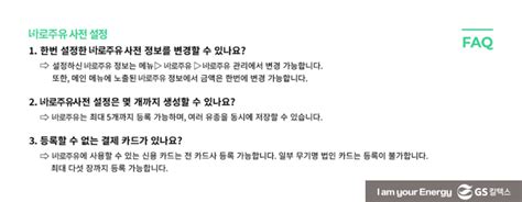 결제부터 적립까지 바코드 한번에 끝내는 에너지플러스 ‘바로주유 서비스 Gs칼텍스 미디어허브