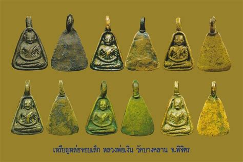 เหรียญหล่อจอบเล็ก หลวงพ่อเงิน วัดบางคลาน จ พิจิตร