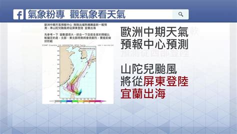 颱風假有望？山陀兒暴風圈恐罩全台 這路徑「沒中央山脈屏蔽」引憂