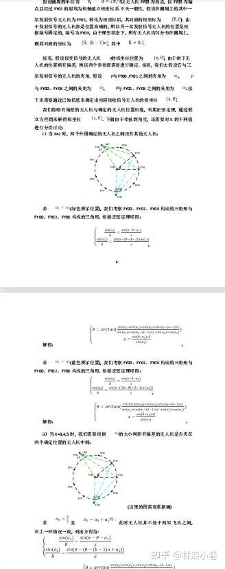 无人机遂行编队飞行中的纯方位无源定位解答2022数学建模国赛b题建模解答 知乎