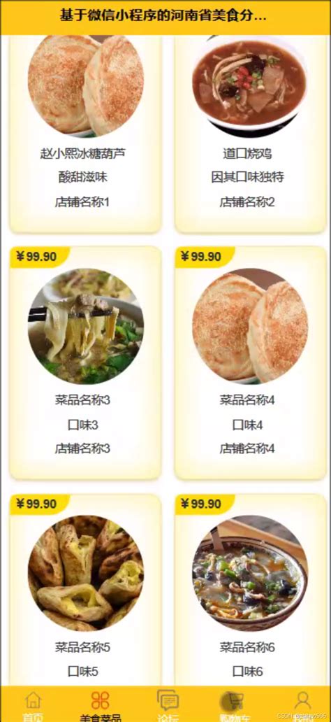 2025毕设springboot 基于微信小程序的河南省美食分享平台小程序论文源码该系统主要实现河南美食的推荐和宣传。系统分为普通用户和管理员两个不同的角色 Csdn博客