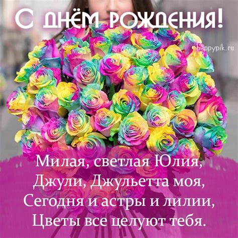 Открытки именные с днем рождения Юле скачать бесплатно 14 шт