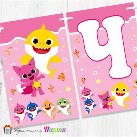 Бейби Шарк онлайн магазин за парти артикули