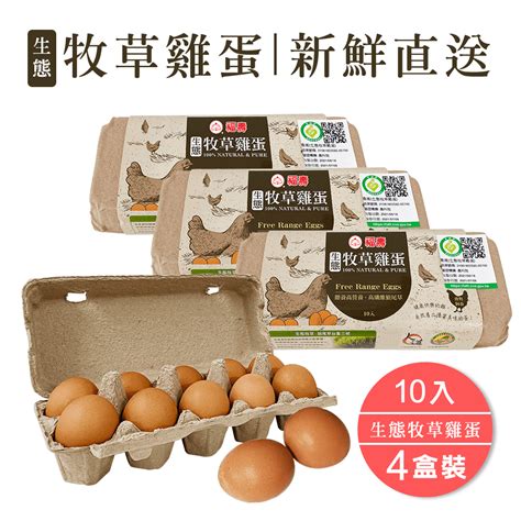【福壽生態農場】牧草雞蛋 10入 盒 國產本土蛋 友善飼養 水洗 殺菌 蝦皮購物