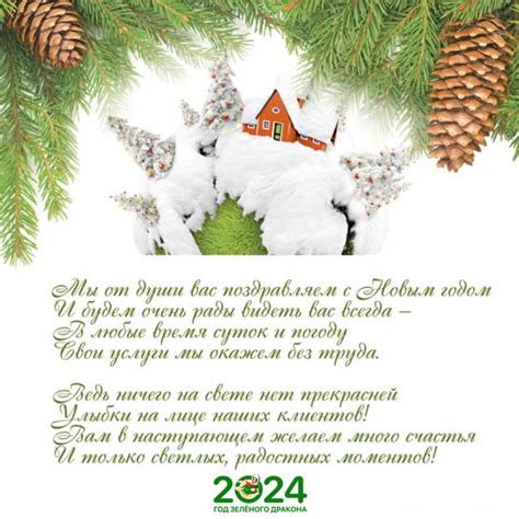 Поздравления с Новым 2024 годом официальное новогоднее