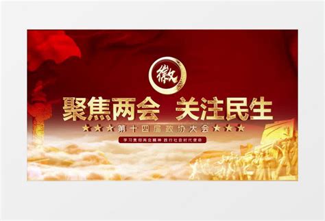 大气震撼2023两会开场ae模板视频素材下载aep格式熊猫办公
