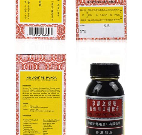 京都念慈庵蜜炼川贝枇杷膏 送药上门 24小时送药平台 夜间上门送药