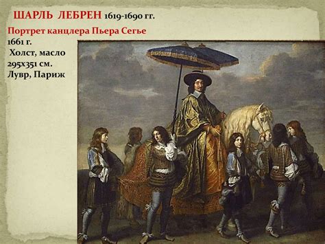 Искусство Франции 17 век презентация онлайн