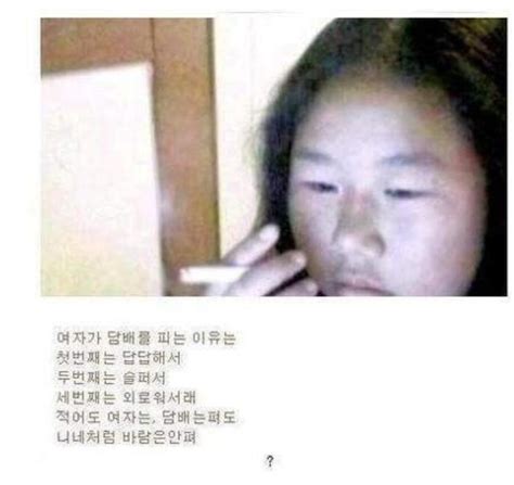 여자가 담배를 피는 이유  Mlbpark