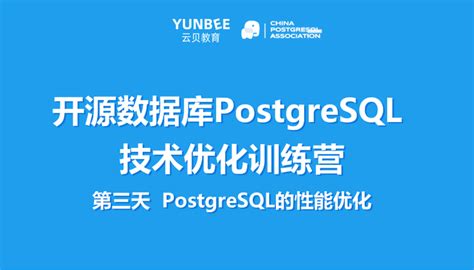 云贝教育 开源数据库postgresql 技术优化训练营今晚开讲 知乎 云贝教育 开源数据库postgresql 技术优化训练营今晚开讲 知乎