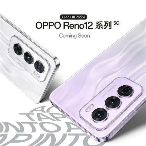 Oppo Reno12pro 即將登場 Pchome 24h購物