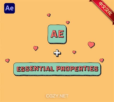 中文汉化 Ae批量添加基本图形面板属性脚本 Essential Namer V2 4 2 使用教程 后生视觉设计资源网