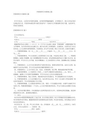 停薪留职合同锦集五篇