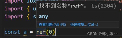 Vue3 Vscode No Tsconfig与找不到名称 Ref”。ts2304