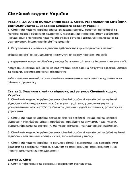 Сімейний кодекс України Pdf