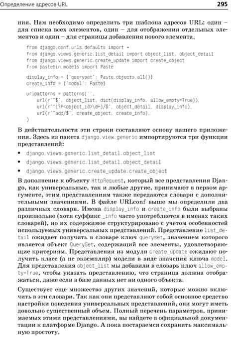 Django Разработка веб приложений на Python — Уэсли Чан Пол Биссекс Джеффри Форсье Isbn 978 5