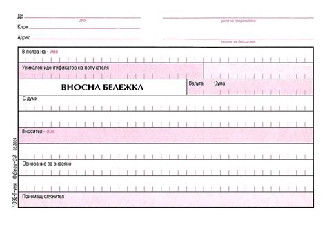 Store Bg Вносна бележка формуляр