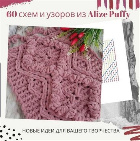 Схема Вязания Пледа Из Ализе Пуффи Плетенка Лучшая Фото Подборка
