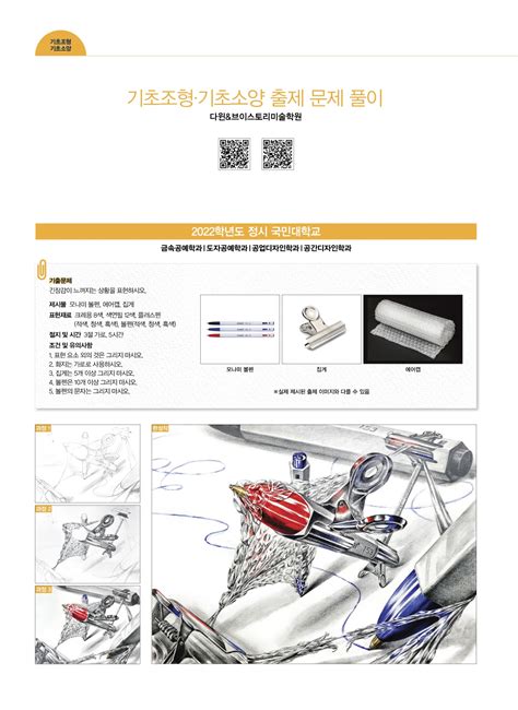기초디자인 국민대 기초조형 기초소양 출제 문제 풀이 홍대 다윈브이스토리 미술학원 미술학원 작품갤러리 실기연재