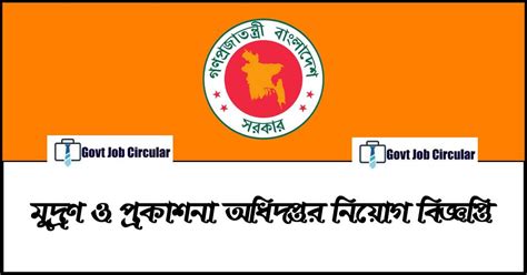 Dpp Job Circular 2025 Online Apply Process Bd Dpp Job Circular 2025 Online Apply Process Bd