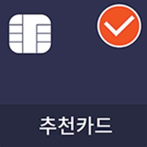 Ios Iphone Ipod Touch 용 추천카드 모든 신용카드 체크카드 혜택 관리 필수앱 Apppure에서 무료 다운로드