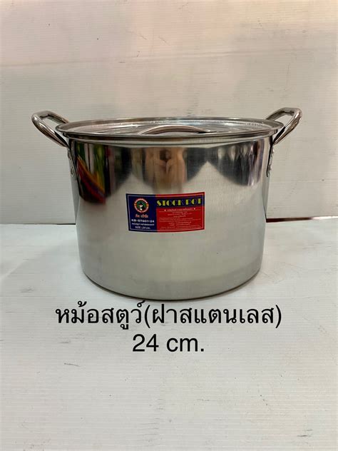 หม้อสตูว์ ฝาสแตนเลส ขนาด 24 Cm Alice Pharuay Thaipick