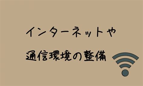 インターネットや通信環境の整備 楽屋ブログ 本気注文住宅なら群馬（前橋 高崎 伊勢崎 太田）の工務店 楽屋（がくや）