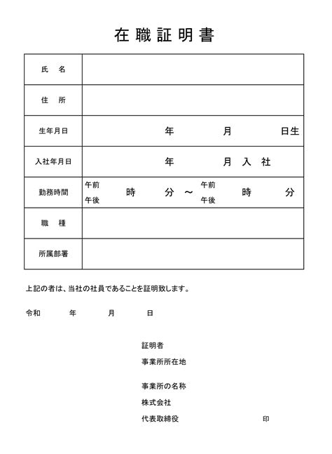 在職証明書の書式テンプレートExcelエクセル テンプレートフリーBiz