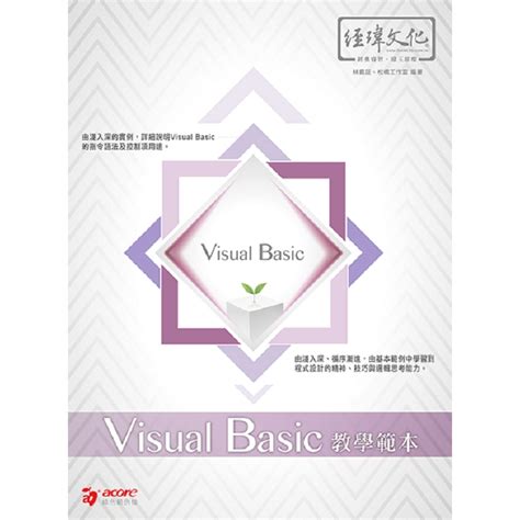 Visual Basic 教學範本－金石堂