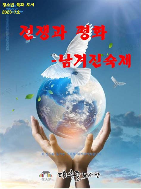 수원시 도서관 대추골도서관 7월 특화도서청소년 전시