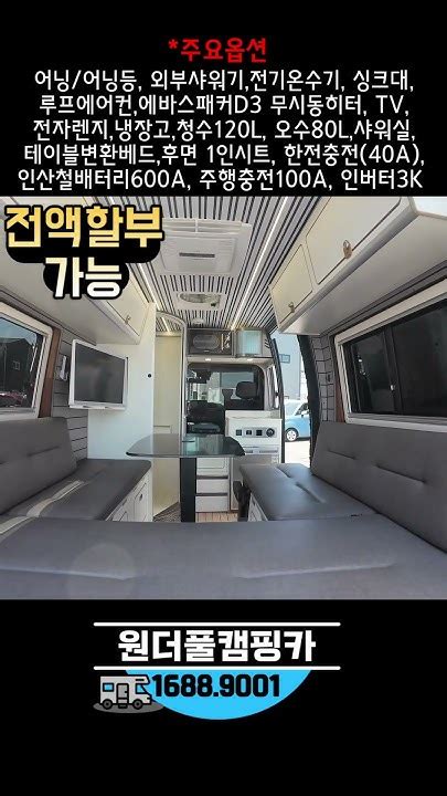 [판매완료] 2023년식 르노마스터 디파트 캠핑카 중고 1종보통면허 4인승 [위탁매물 4777] Shorts Youtube