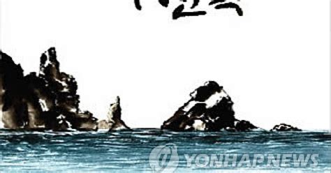 독도 전복·소라 지리적표시 단체표장 등록출원